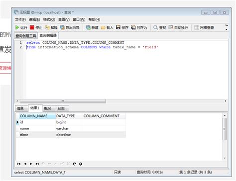 查询mysql某张表中的所有数据（字段）类型 Csdn博客