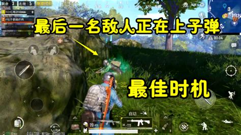 刺激战场：最幸运的玩家，击杀的最后一名敌人正在上子弹凤凰网视频凤凰网