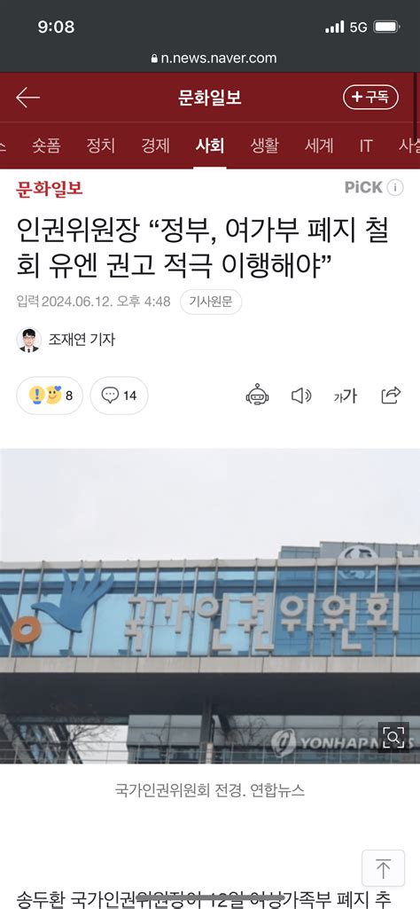 인권위 꼬라지봐라 정치 시사 에펨코리아