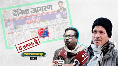 बांग्ला भाषा का मतलब घुसपैठ कैसे हो गया दैनिक जागरण