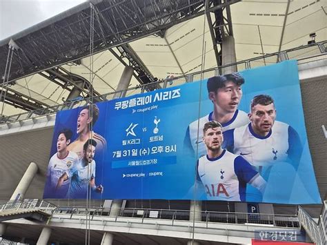 토트넘 내한 경기 D 1암표 막으니 쏘니팬들 여기 몰렸다 이슈