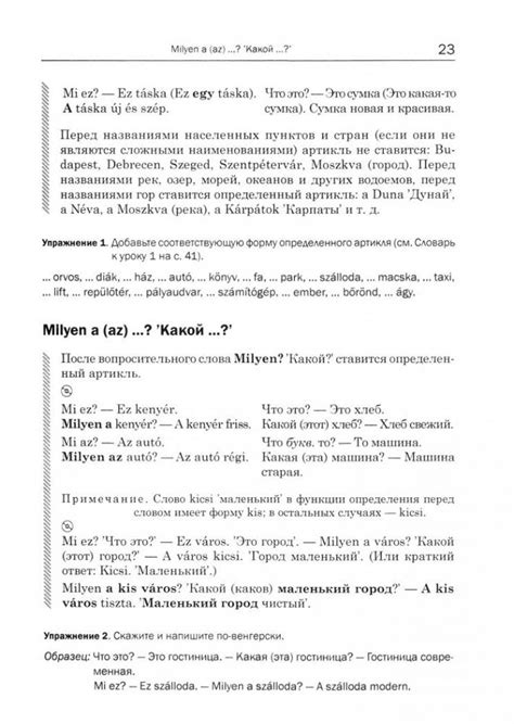 Венгерский язык. Базовый курс [Наталия Николаевна Колпакова, Чаба Имре ...