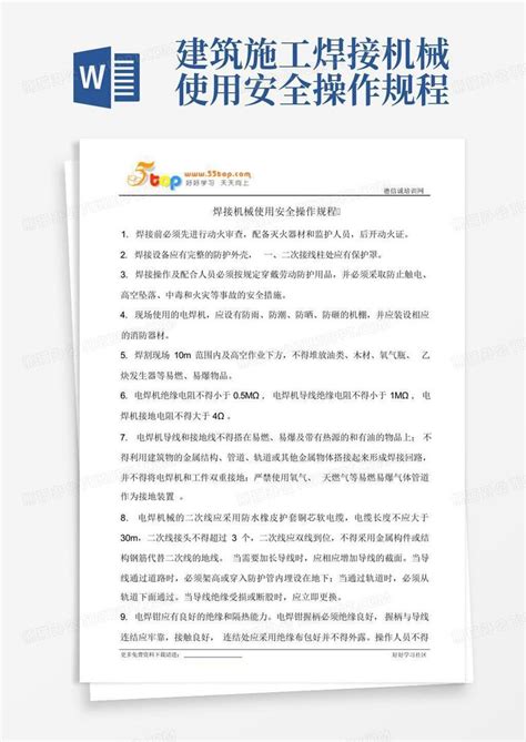 建筑施工焊接机械使用安全操作规程word模板下载编号lawzkwjo熊猫办公
