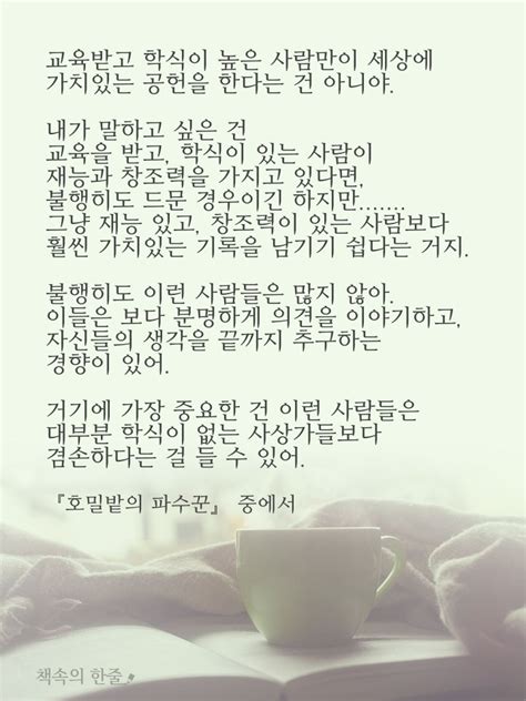 호밀밭의파수꾼 16편 책읽는공간 독서여행 Band