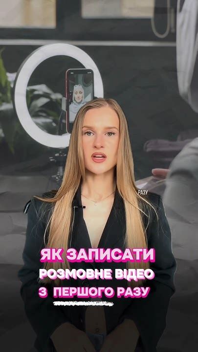 ЯК ЗАПИСАТИ РОЗМОВНЕ ВІДЕО З ПЕРШОГО РАЗУ☝🏻 Youtube