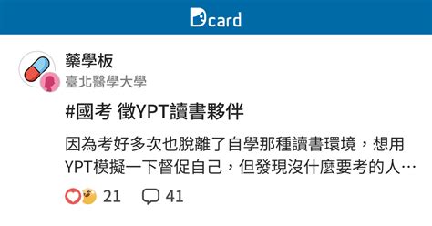 國考 徵YPT讀書夥伴 藥學板 Dcard