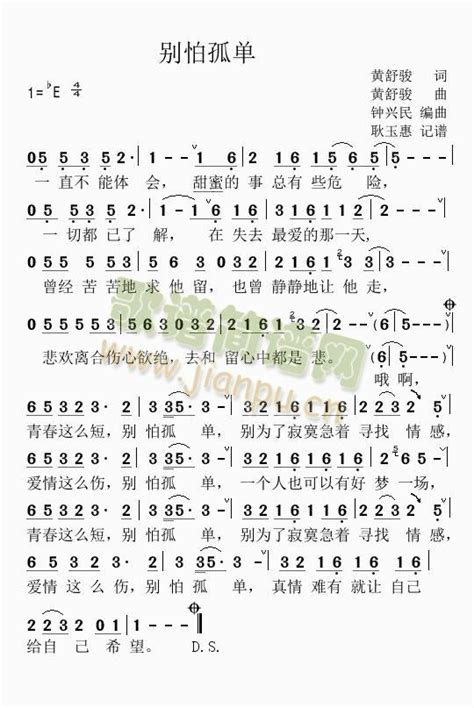 别怕孤单 歌谱简谱网