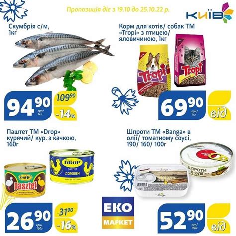 ЩОТИЖНЕВІ ЗНИЖКИ В ЕКО МАРКЕТ Новини