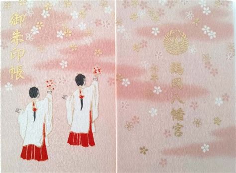 オリジナル御朱印帳 鶴岡八幡宮 Goshuinnistの神社巡り