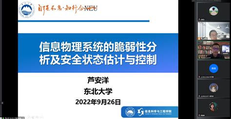 计算机学院邀请东北大学芦安洋副教授作学术报告 西安科技大学人工智能与计算机学院