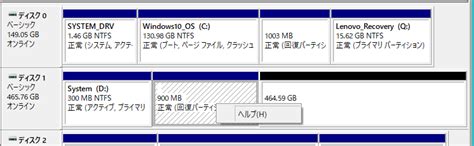 Diskpartコマンドで回復パーティションを削除する Treedowns Report