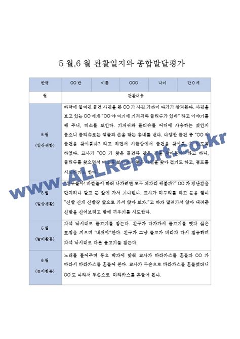 5월 6월 만0세 영아 관찰일지 영아전담 어린이집 관찰일지유아보육실습일지