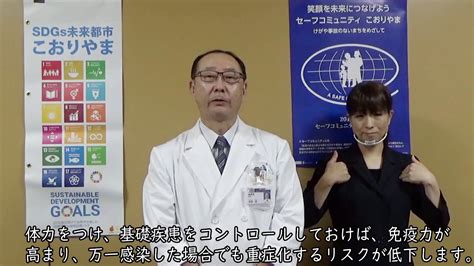郡山市セーフコミュニティ推進協議会 外傷サーベイランス委員会 寺西委員長メッセージ（2020119） Youtube