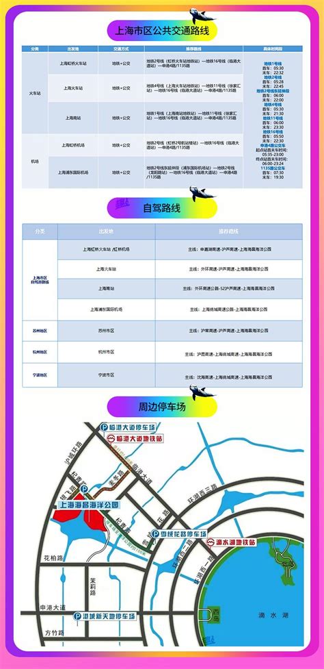 上海海昌海洋公园攻略一日游旅泊网