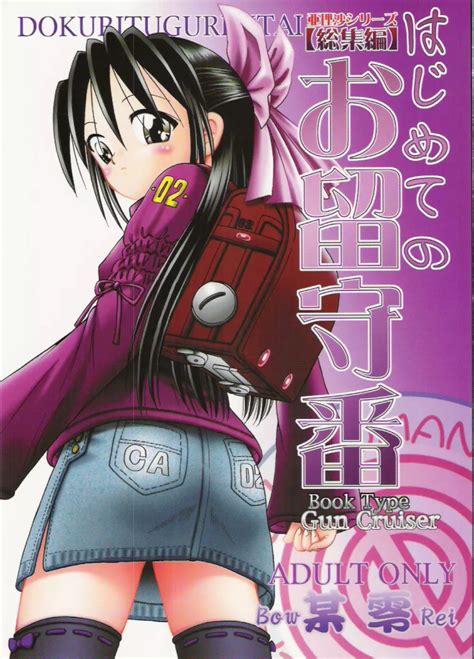 亜理沙シリーズ総集編 はじめてのお留守番 同人誌 エロ漫画 Momonga（モモンガッ）