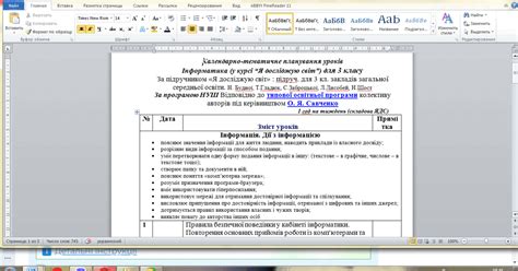 Календарно тематичне планування з інформатики у курсі «Я досліджую світ 3 клас Інформатика