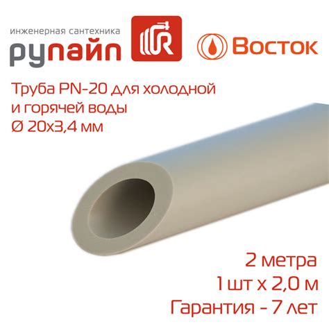 Труба полипропиленовая 20х3,4 мм, PN-20, отрезок 2 метра, серая, ВОСТОК ...