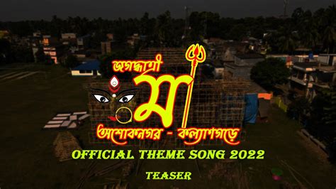 Jagadhatri Ma Ashokenagar Kalyangarh E Teaser Official Theme Song 2022 Ashoknagar