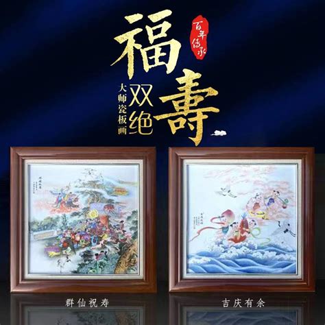 王怀俊大师福寿双绝大师瓷板画 群仙祝寿 吉庆有余 名家瓷器 裕荣国礼