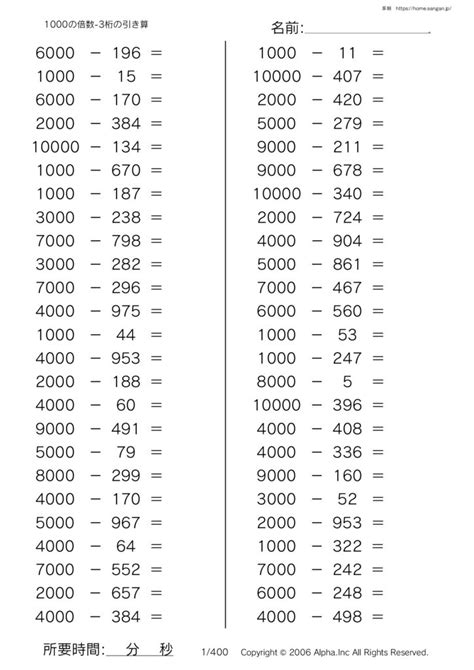 1000の倍数 3桁の引き算 算願 Top 計算算数のpdfドリル 算願