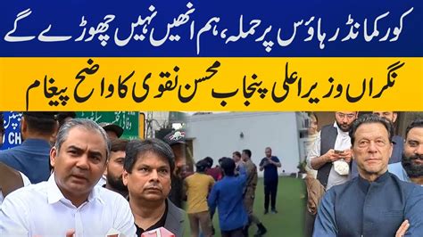 Caretaker Cm Punjab Mohsin Naqvi Big Announcement Capital Tv Youtube