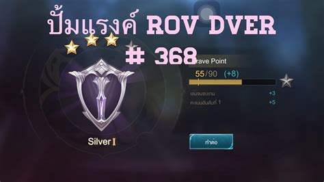 ☺️ คิวว่างนะครับ 🌟 ปั้มแรงค์ Rov Dver รับปั้มแรงค์