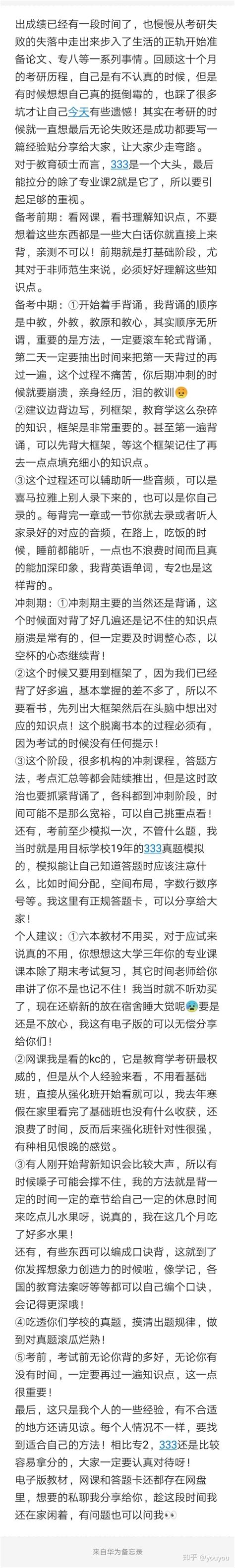 333备考经验 知乎