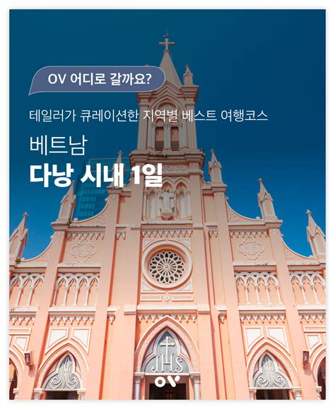 베트남 다낭 시내 코스 다낭 가볼만한 곳