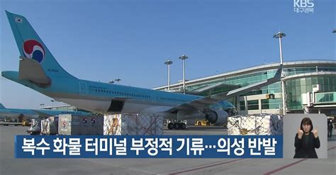 복수 화물 터미널 부정적 기류의성 반발
