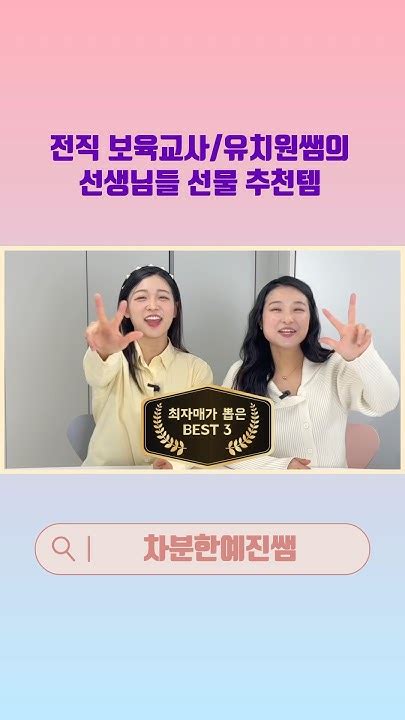 전직 보육교사유치원교사가 뽑은 선물추천템👻 ️ Youtube