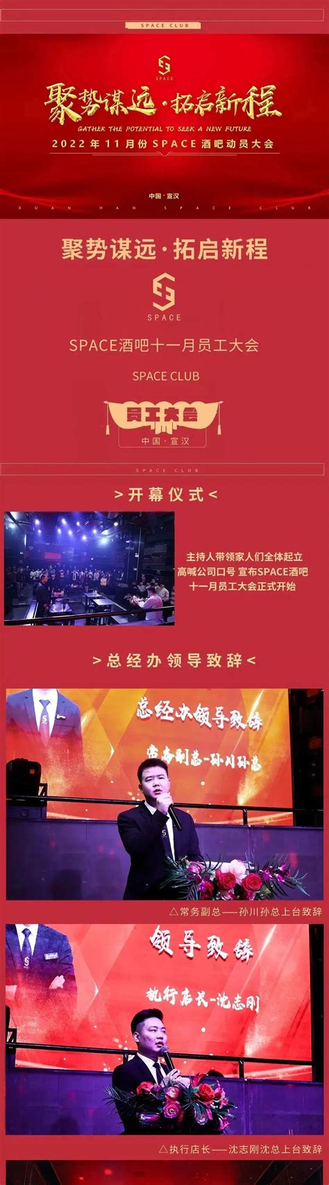热烈庆祝space Club11月员工大会圆满结束！ 宣汉斯贝斯酒吧宣汉space酒吧宣汉space Club