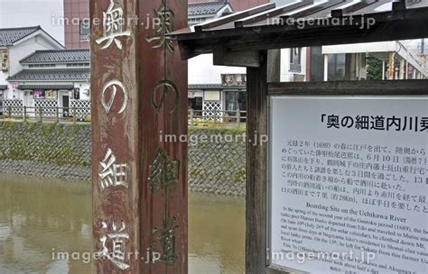 奥の細道 内川乗船地跡の写真素材 24433739 イメージマート