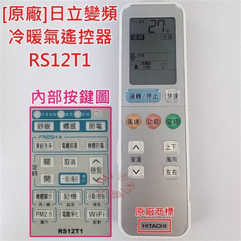 原廠 日立 Hitachi 變頻冷暖氣遙控器 Rs12t1 適用 日立尊榮系列nt型 頂級系列 Np型 Pchome 商店街