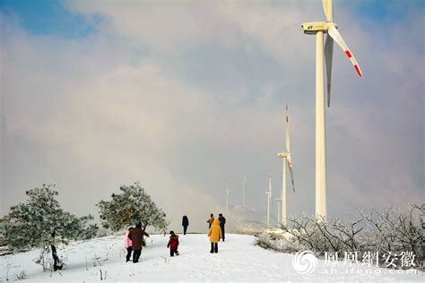 安徽安庆：雪润牛草山 “风电旅游”助力乡村振兴凤凰网安徽凤凰网
