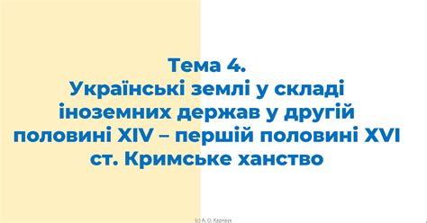 ЗНО Тема 4 Українські землі у складі іноземних держав у другій