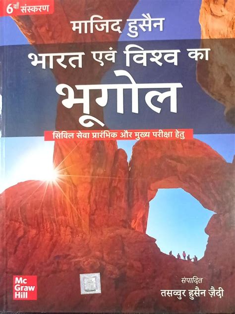Buy Indian And World Geography By Majid Husain In Hindi Nvb Book