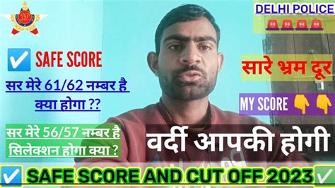 🚨 Delhi Police Safe Score 2023 Expected Cut Off 👇 6061 Score