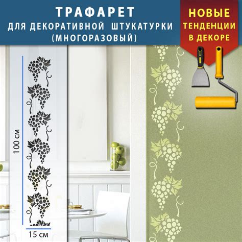 Трафарет для Декоративной Штукатурки Покраски с Бесшовным Рисунком