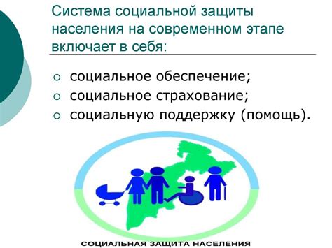 Сущность и основные принципы социальной защиты населения Online