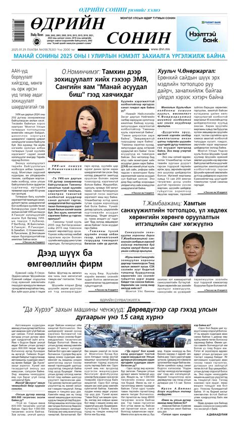 ТОЙМ Нэрт нийтлэл Баабарын “Олз ба гарз” нийтлэл хэвлэгдлээ Dnn Mn