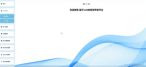 智慧养老平台基于javavue的智慧养老平台系统源码数据库文档智慧养老 源码 Csdn博客