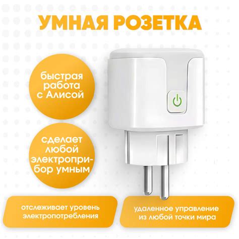 Умная розетка с WiFi управлением. - купить по низкой цене в интернет ...
