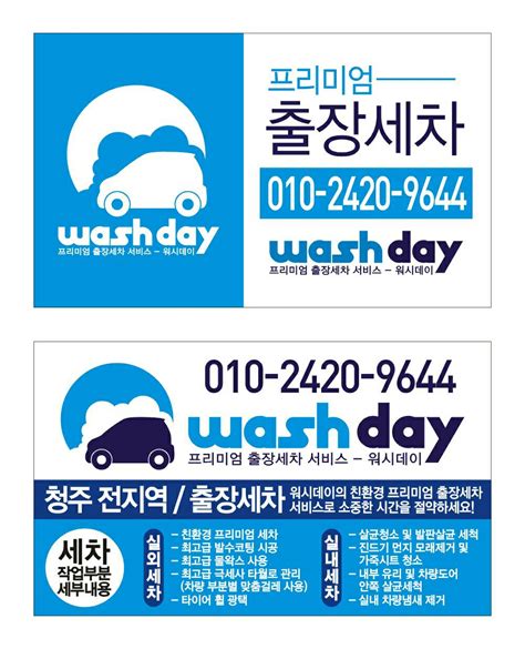 안녕하세요 청주출장세차전문 워시데이입니다 저희 워시데이는 물없이 자동차의 오염물질을 제거해주는 워터리스제를 사용함으로서 자동차