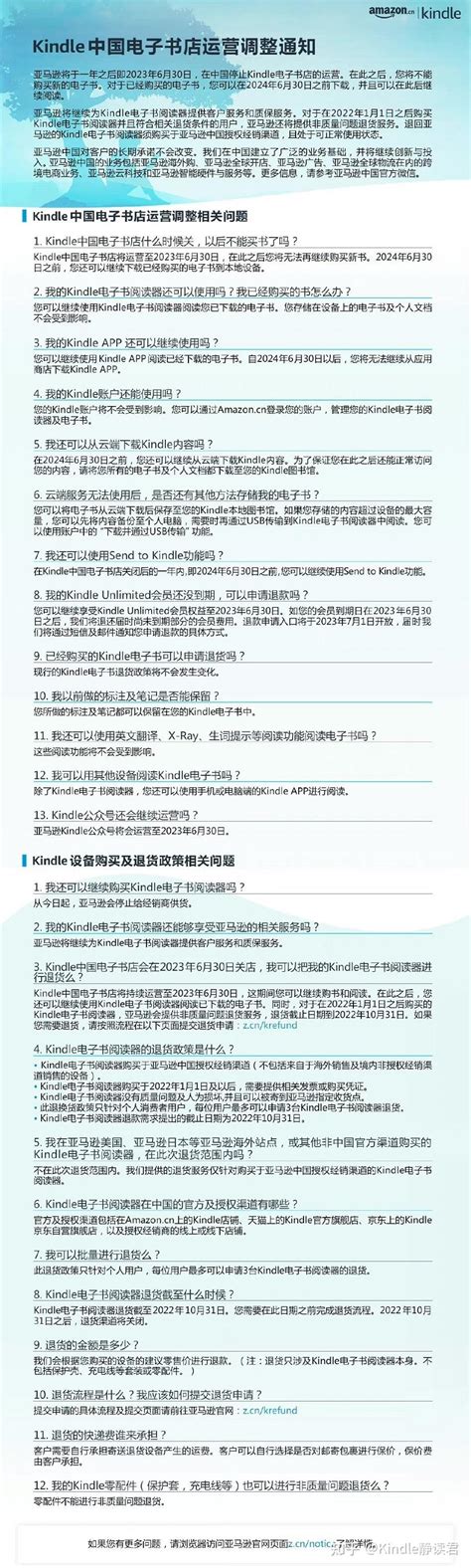 Kindle中国电子书店将停止运营！kindle再次登上热搜第一。 知乎