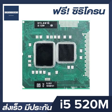 INTEL i5 520M ราคาสดคม ซพย CPU Intel Notebook Core i5 520M โนตบค พรอมสง สงเรว ฟร