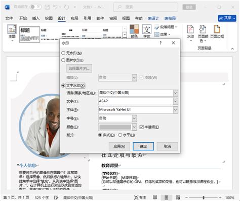 电脑办公技巧之如何在 word 文档中添加文字或图片水印 打印有水印的文件 水印指的是什么 csdn博客