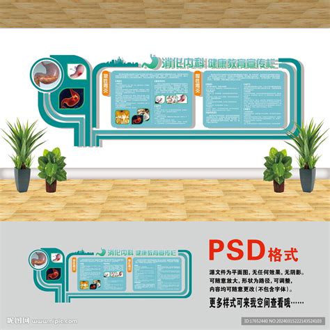 消化科文化墙设计图 PSD分层素材 PSD分层素材 设计图库 昵图网nipic