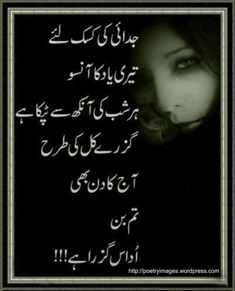 10 Very Sad Love Quotes In Urdu Love Quotes Love Quotes
