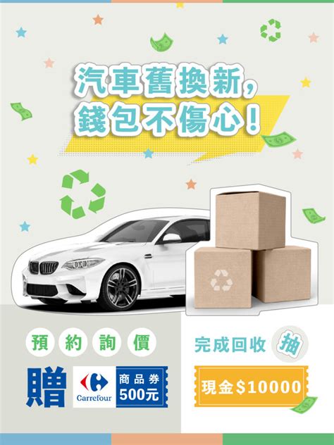 2024車體回收金平均價格大公開，快來試算報廢車輛可以獲得多少錢！大豐環保智慧定位免到場收車服務 Zero Zero 拆車夢工廠親子觀光