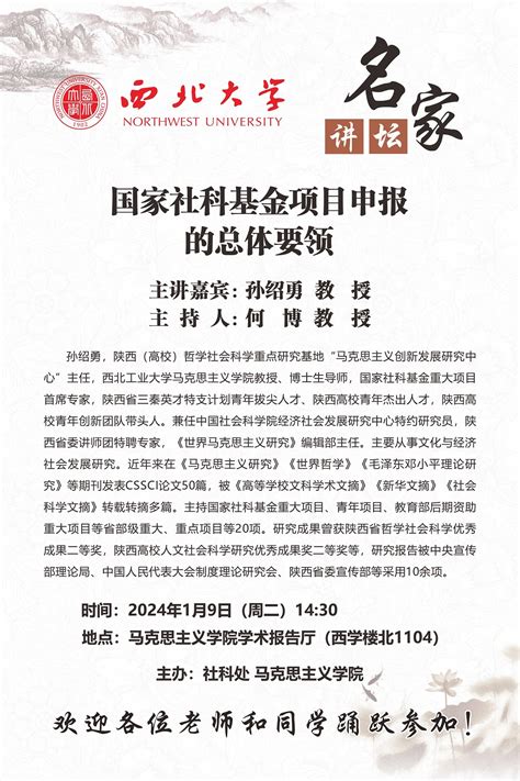 名家讲坛国家社科基金项目申报的总体要领 马克思主义学院